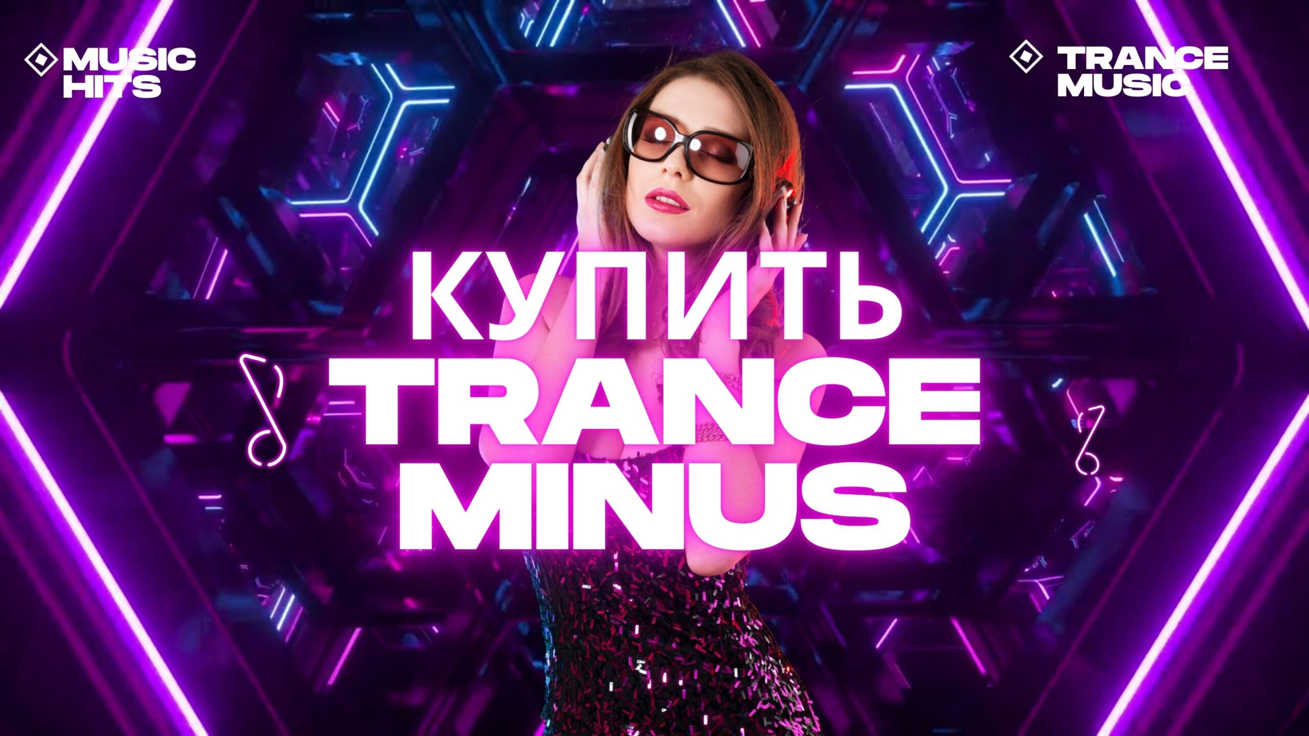 Trance. Trance nix. Trance music. Песня trance. Techno trance.